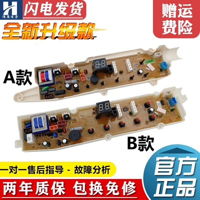 三洋洗衣机主板DB7056SN,DB8056S