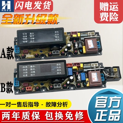 韩派洗衣机电脑板XQB80-5080