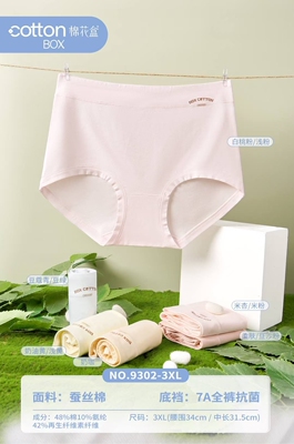 棉花盒9302-中腰内裤女桑蚕丝抗菌裆透气舒适包臀三角短裤头