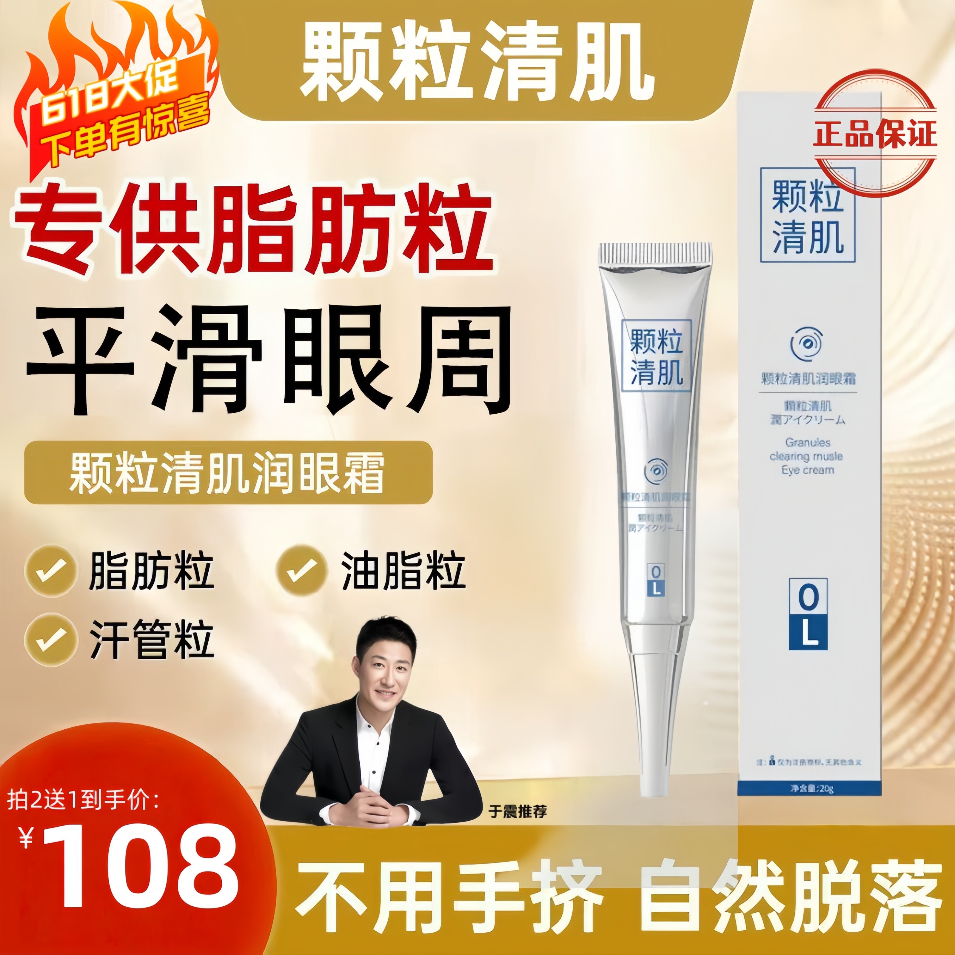 【眼周颗粒清肌】管粒清肌眼霜自然脱落扁平粒油脂粒去粉刺闭口