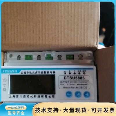 上海普川三相导轨式多功能智能，型号DTSU5886，3×询价