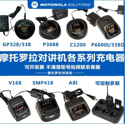 摩托罗拉对讲机充电器厂价批发