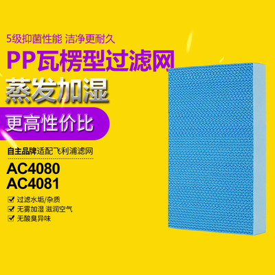 适配飞利浦空气净化加湿器滤网