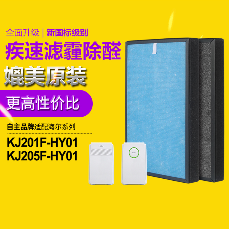 适配海尔空气净化器KJ201F-HY01 KJ205F-HY01除甲醛PM2.5过滤网_虎窝淘