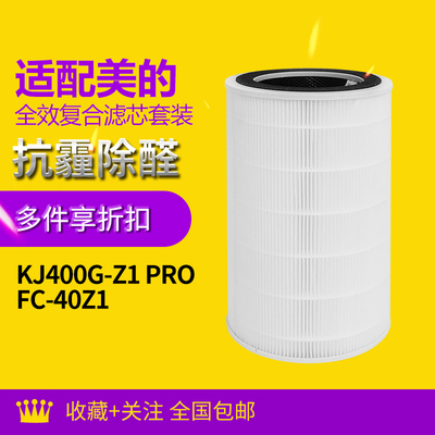 适配美的空气净化器Z1pro滤芯KJ400G-Z1 Pro净化机滤网FC-40Z1