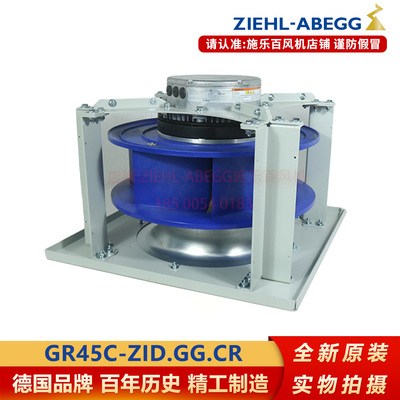 施乐百GR45C-ZID.GG.CR离心风机
