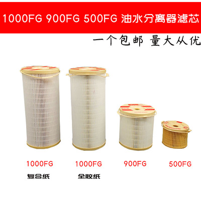 1000FG柴油滤清器纸内芯2020PM