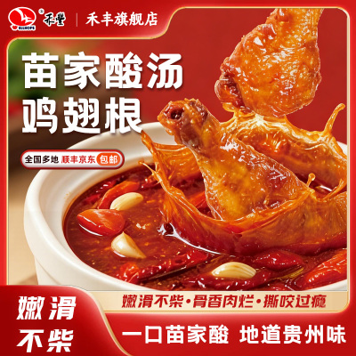苗家酸汤翅根速食冷冻腌制半成品加热即食聚餐搭子解馋小吃