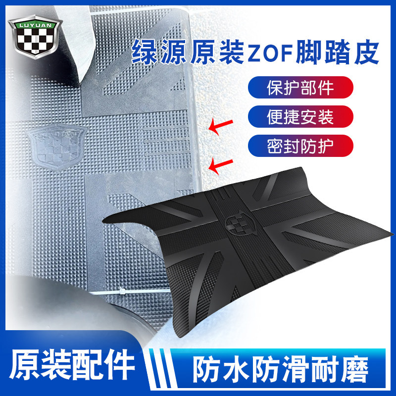 电动车脚踏板脚垫绿源电动车ZOF原装防滑防水踩脚垫加厚橡胶垫子