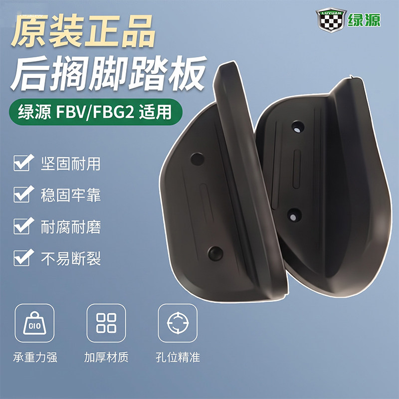 电瓶车后搁脚踩脚面板原厂正品原装绿源FBV/FBG2电动车后搁脚踏板