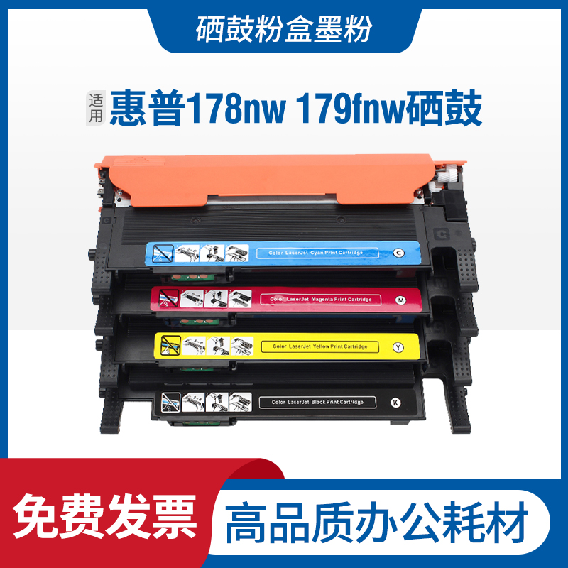 适用惠普178nw硒鼓HPColor Laser 150a 150nw粉盒179fnw墨盒118a_虎窝淘