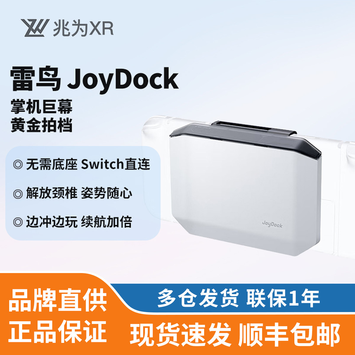 雷鸟 JoyDock 智能眼镜 switch 掌机巨幕自带移动电源 即插即用