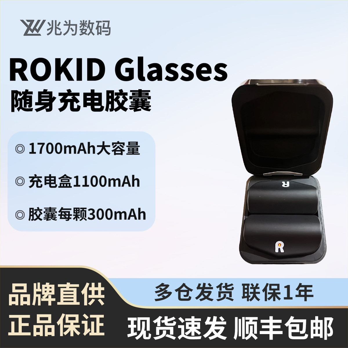 【原厂原装】Rokid Glasses乐奇眼镜充电胶囊电池双芯片替换备用
