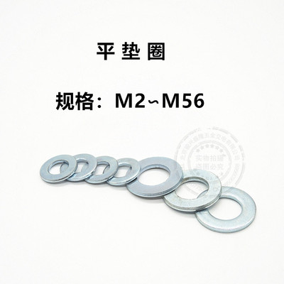 GB97镀锌平垫片垫圈M2.5M3M4M5M6M8M10M12M14M16M18M33M36M42M48