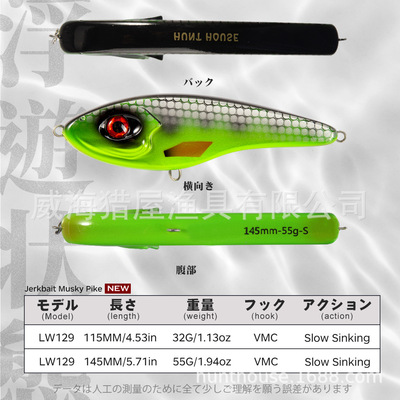 猎屋路亚假饵 jerkbait 噪音狗鱼饵仿生色缓沉抽停 VMC鱼钩