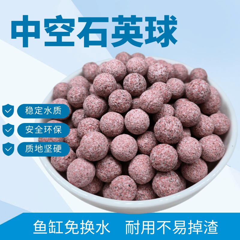 鱼缸过滤材料硝化细菌屋纳米中空石英球装饰品陶瓷环生化净水培菌