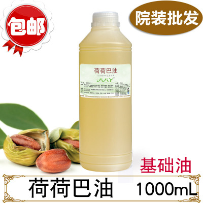 荷荷巴油100mL基础油基底霍霍芭油霍巴Jojoba Oil荷荷葩院装保湿
