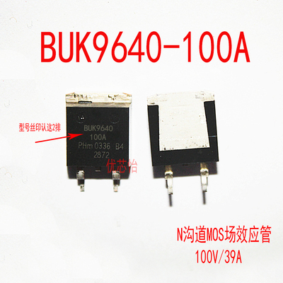MOS管BUK9640 BUK9640-100A 贴片TO-263 汽车芯片三极管100V 39A