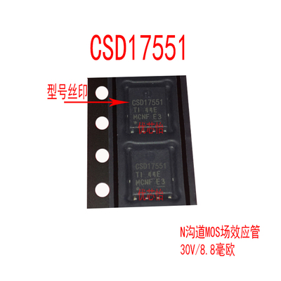 CSD17551 CSD17551Q5A 贴片VSONP-8 N沟道场效应MOSFET管30V/48A