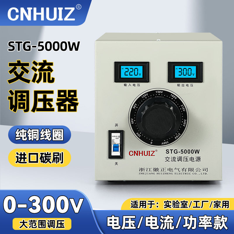 徽正单相220V交流调压器5000W接触式0-300V调压电源变压器STG-7KW