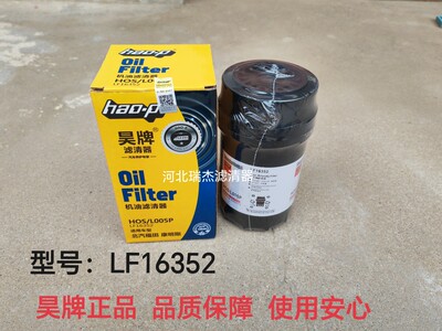 LF16352机油格滤清器5262313适配福田奥铃康明斯3.8欧马可CTX配件