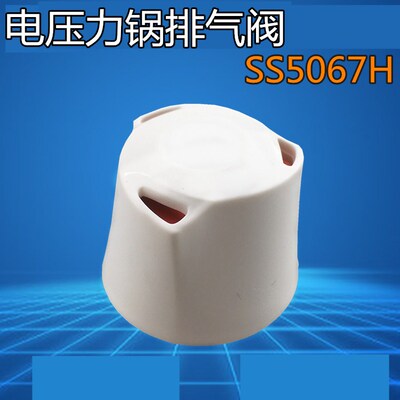 美的电压力锅配件排气阀安全阀MY-CS5000D  PCS5000D泄压阀
