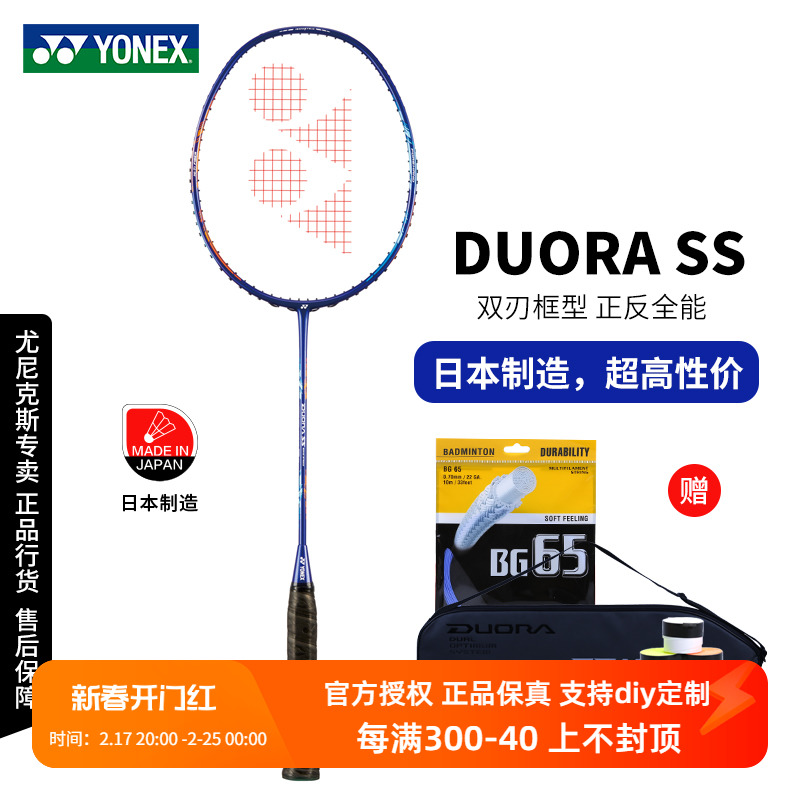 哪儿买 DUORA SS 双刃SS DUORASS DUO-SSYX DSS 羽毛球拍 尤尼克斯YONEX 双刃系列 中羽在线 badmintoncn.com 哪里买 去哪买