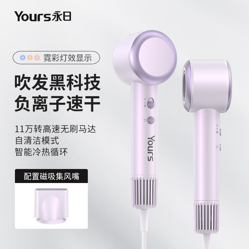 Yours/永日高速吹风机家用电吹风速干吹风筒负离子护发新款大功率