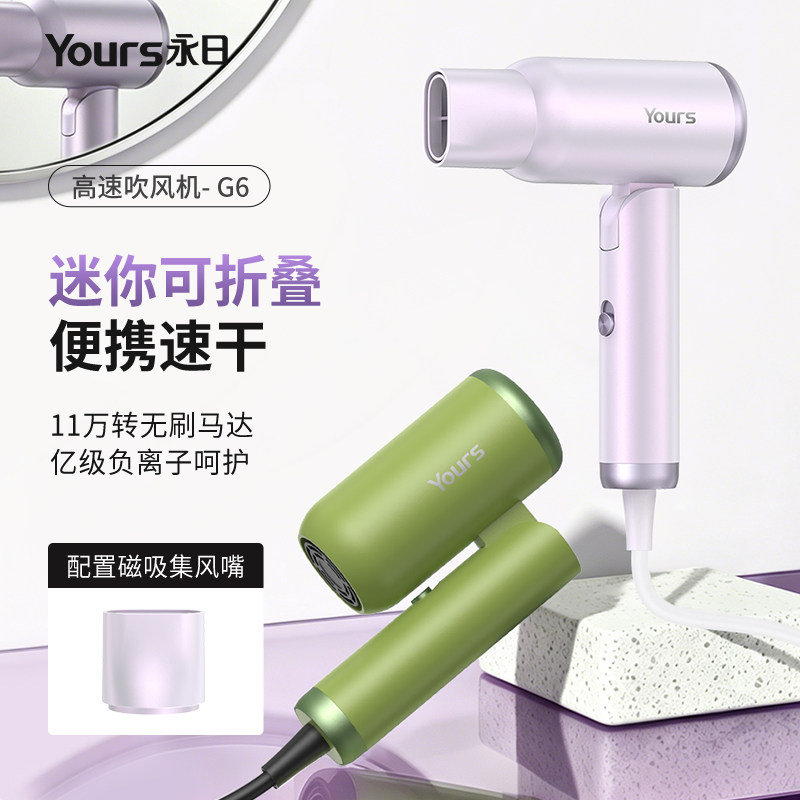 Yours/永日高速吹风机宿舍用学生电吹风速干吹风筒小功率800W护发