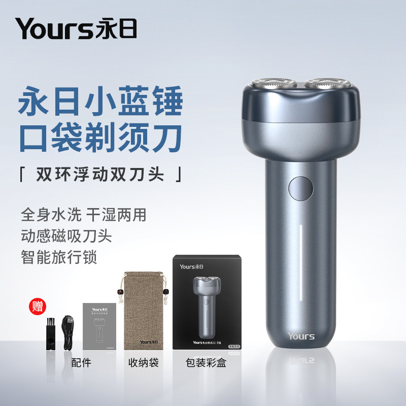 Yours/永日电动剃须刀刮胡刀磁吸全身水洗须刨充电式男情人节礼物