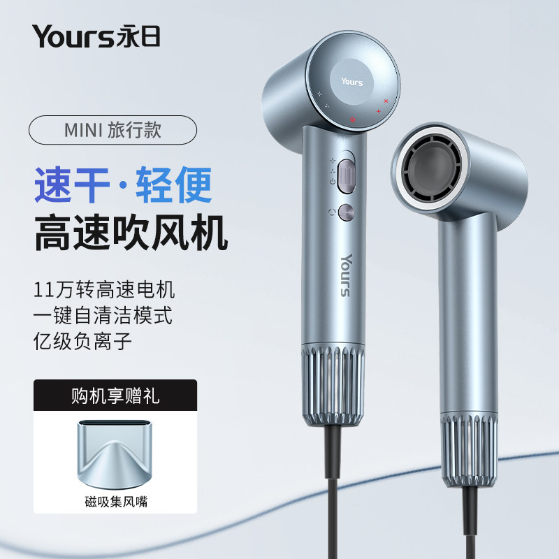Yours/永日高速吹风机家用速干电吹风负离子护发吹风筒2026新款