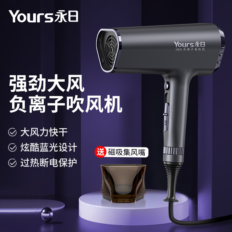Yours/永日吹风机家用电吹风负离子风筒蓝光发型师发廊理发店高速