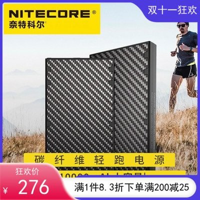NITECORE奈特科尔NB10000碳纤超轻10000毫安18W双向快充移动电源