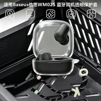 适用倍思WM02S耳机保护套
