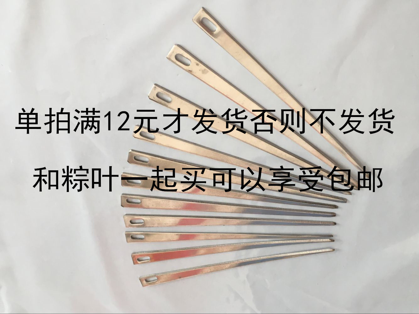 包粽子专用针满12元发货,不满12元不发货