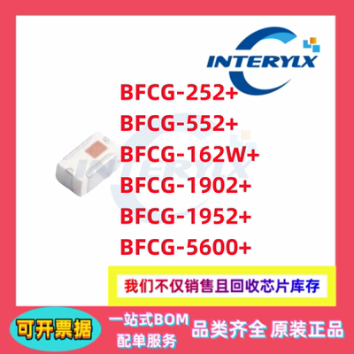 原装 BFCG-1952+ BFCG-1902+ 252+ 552+ 5600+ 162W+ 芯片滤波器
