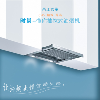 Electrolux/伊莱克斯 EFP6030X抽拉式 紧凑型嵌入式 吸油烟机联保