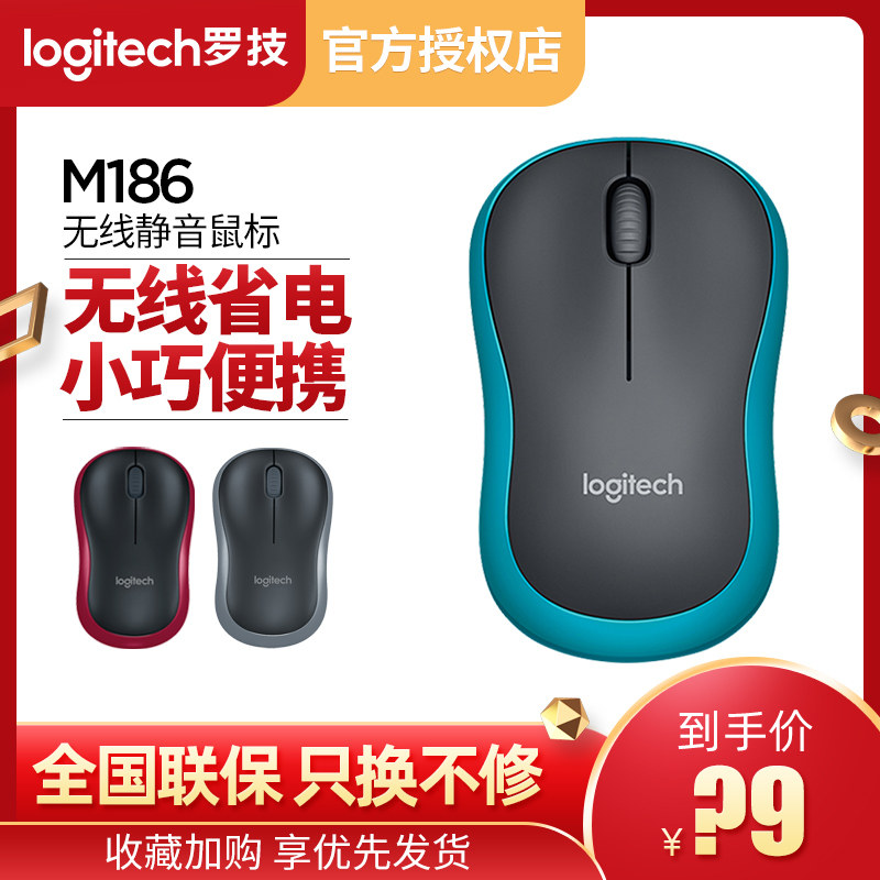 罗技M186无线鼠标笔记本m185升级苹果台式电脑省电办公家用国行_虎窝淘