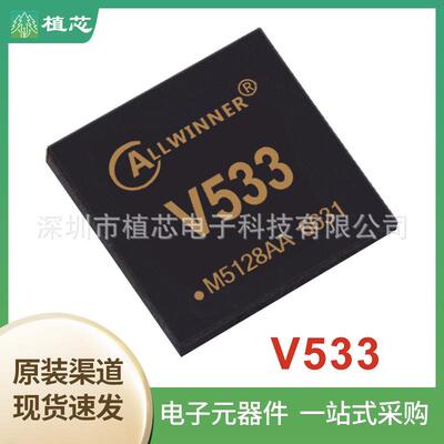 V533 全志 Allwinner单片机TFBGA-273现货库存