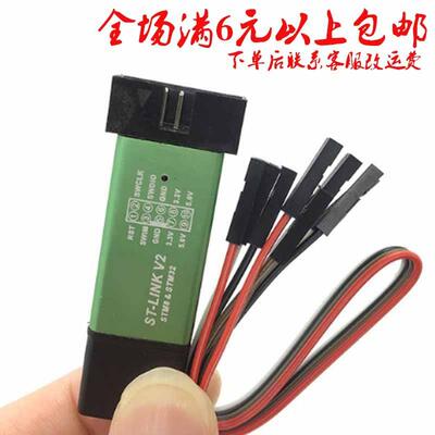 ST-LINK stlink V2 STM8/STM32仿真器 编程器 下载器 调试器