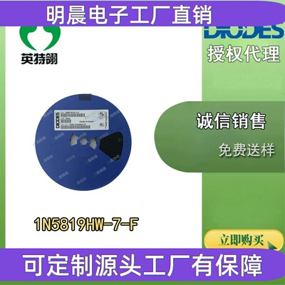 /美台 现货 1N5819HW-7-F SOD-123 肖特基二极管整流器