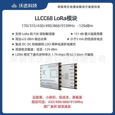 LoRa LLCC68芯片FSK/433/490/868/915MHz低功耗无线收发通信模块