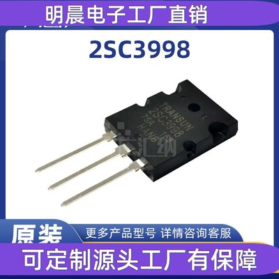 2SC3998 C3998 TO-3P 25A/1500V超声波用大功率三极管 直插晶体管