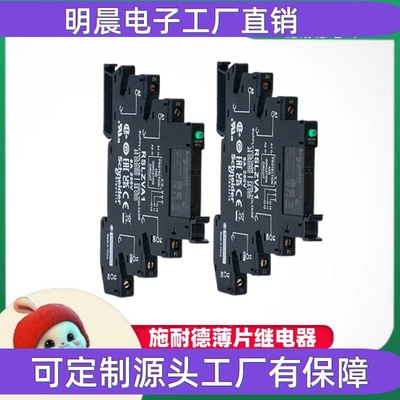 施耐薄片继电器rsl1pvbu接口型电磁6A中继 RSL1AB4BD工业
