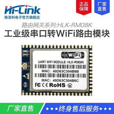 物联网智能无线路由模块RM08K 串口转网口转wifi 远程控制MT7688K