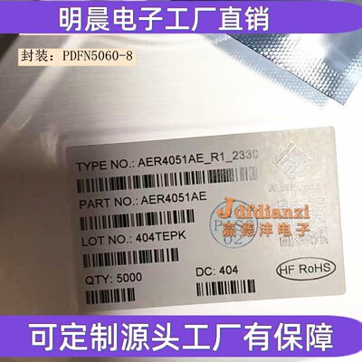 AER4051AE 封装PDFN5060-8 40V 69A N沟道MOS场效应管 全新