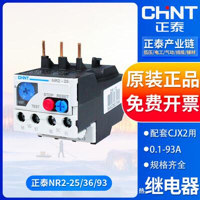 热过载继电器热继NR2-25 NR2-36 NR2-93 1.6A 5A 8A 13A 25A