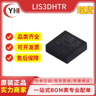 ST意法 LIS3DHTR 3轴加速计温度传感器数字陀螺芯片封装LGA16