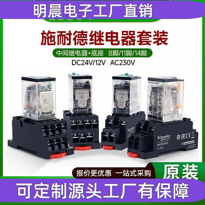 继电器套装带底座LED灯 RXM2LB2P7 8脚5A中继4AB2BD 2AB2JD
