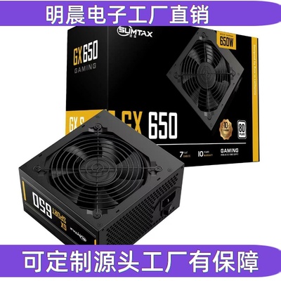 白牌80PLUS认证台式电脑电源 静音支持背线电竞650WS主机电源